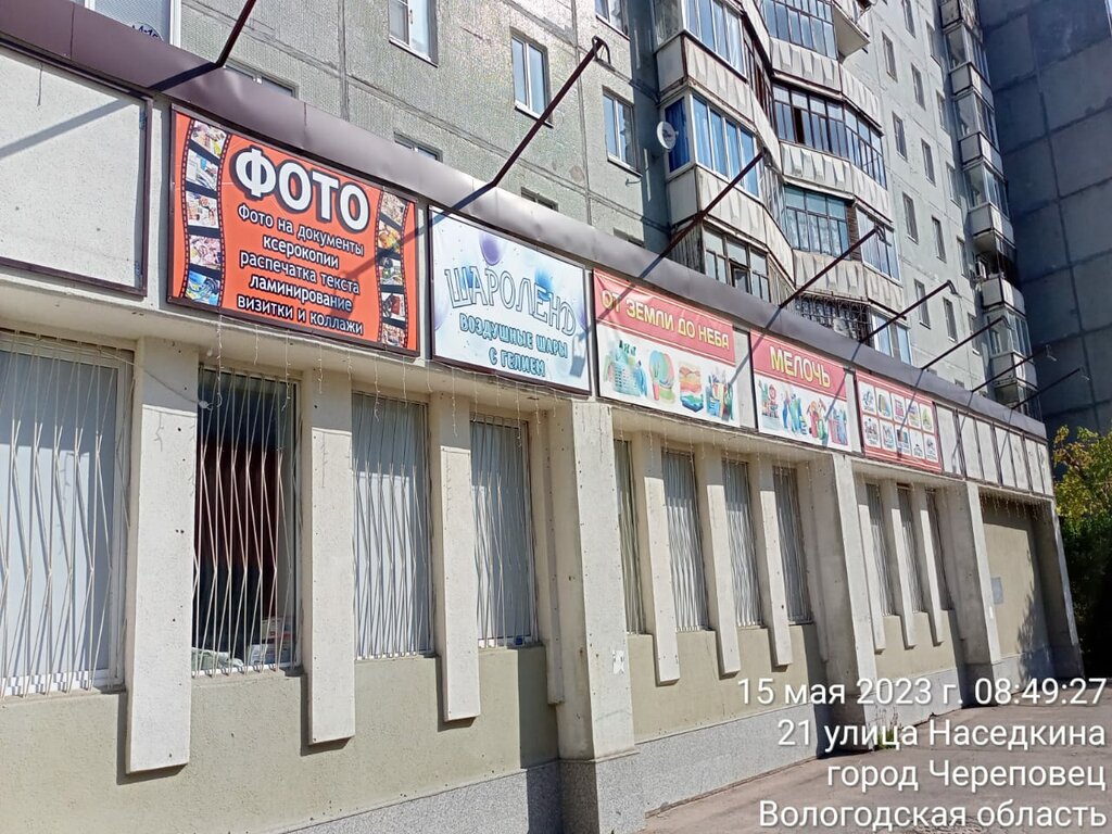 Alışveriş merkezleri Хозяин, Cherepovets, foto