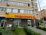 Подсолнух (Krasnyh Partizan Street No:1/4к1), market  Krasnodar'dan