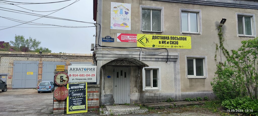 Posta hizmetleri МодульМ, Ussuriysk, foto