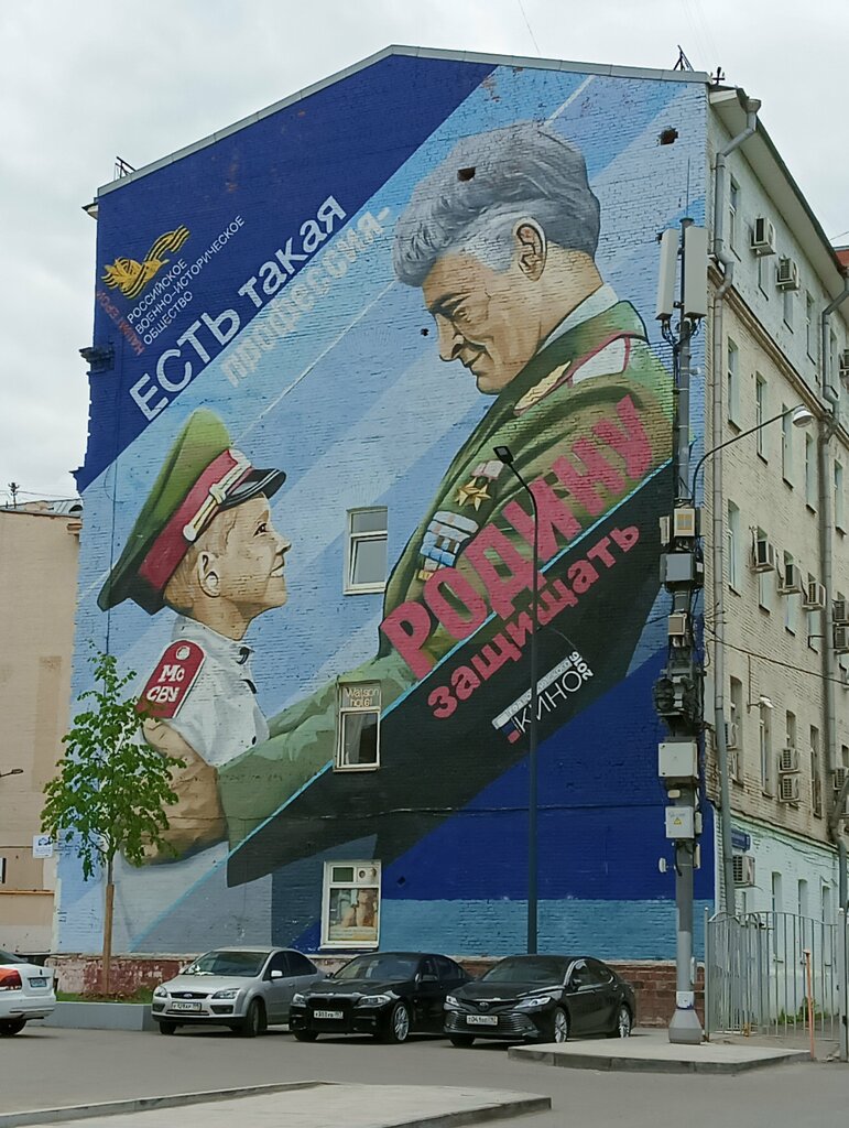 Sokak sanatı Мурал Есть такая профессия - Родину защищать, Moskova, foto