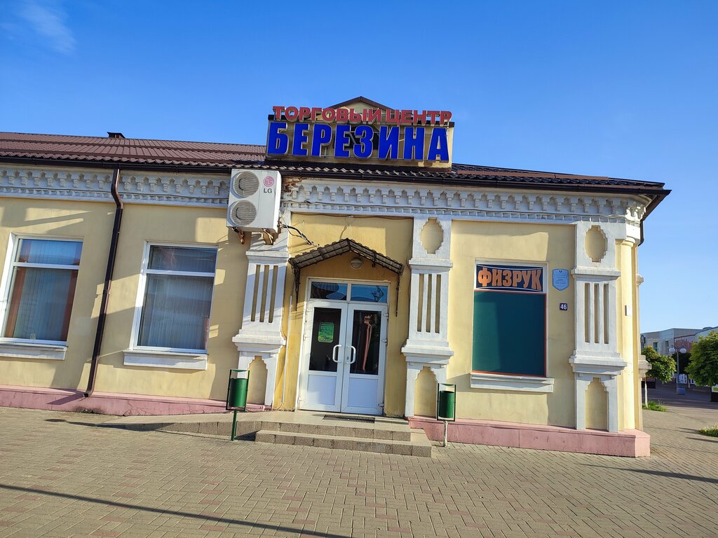 Alışveriş merkezleri Березина, Bobruisk, foto