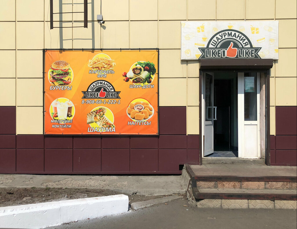 Fast food Та Самая Шаурма, Nizgneudinsk, foto