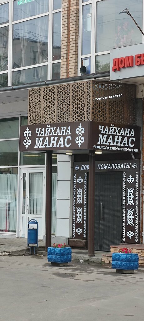 Kafe Чайхана Манас, Moskova, foto