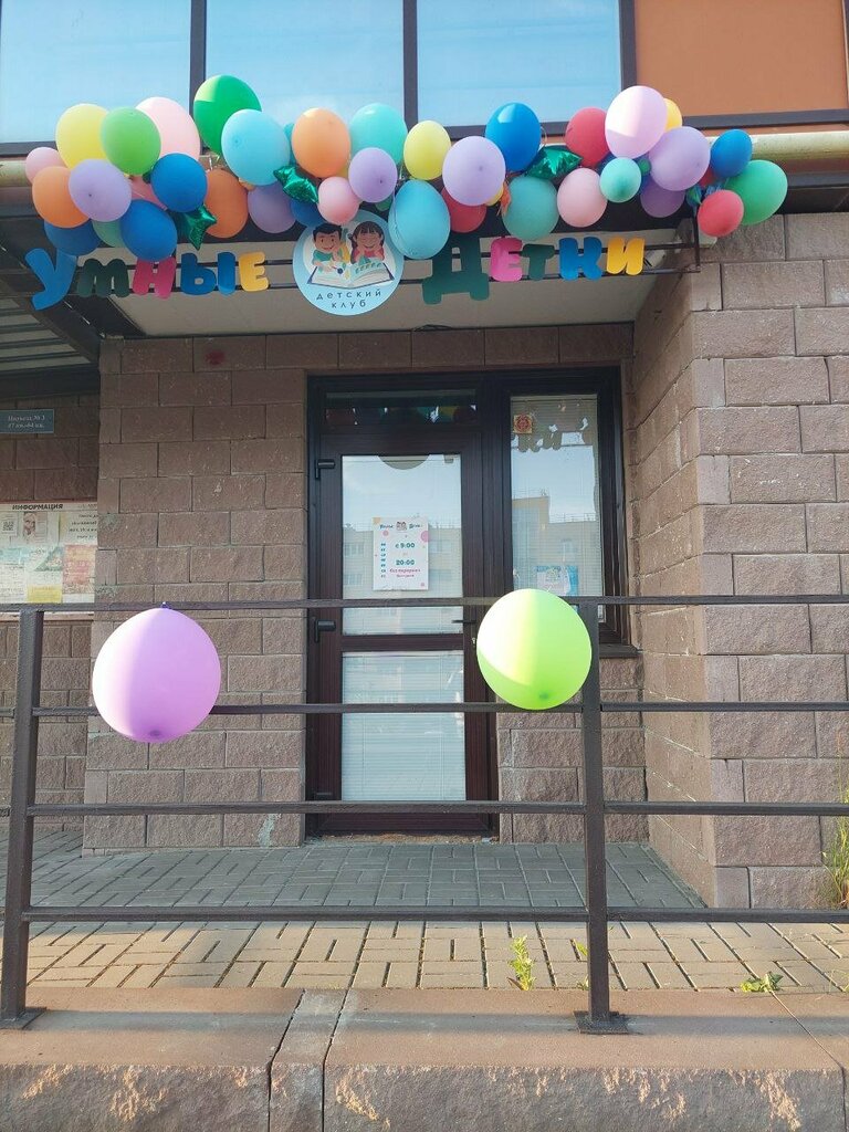 Çocuk gelişim merkezleri Детский клуб Умные детки, Belgorodskaya oblastı, foto
