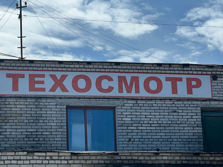 Araç muayene istasyonları СТО-5, Volgograd, foto