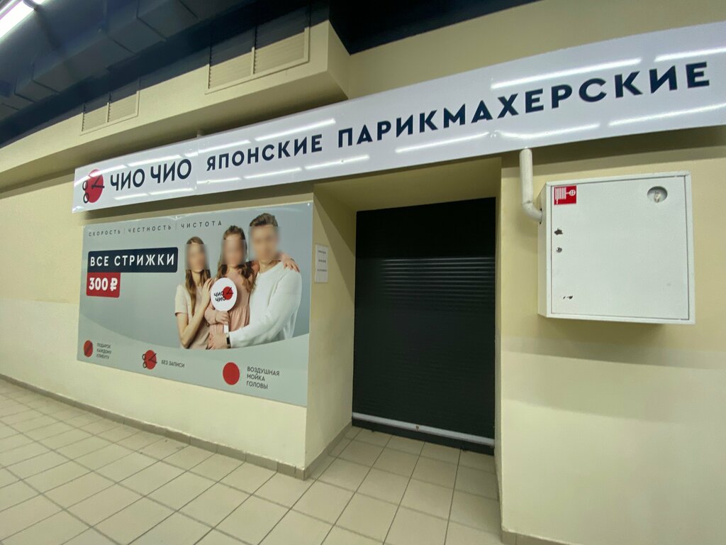 Kuaförler Chio Chio, Tomsk, foto