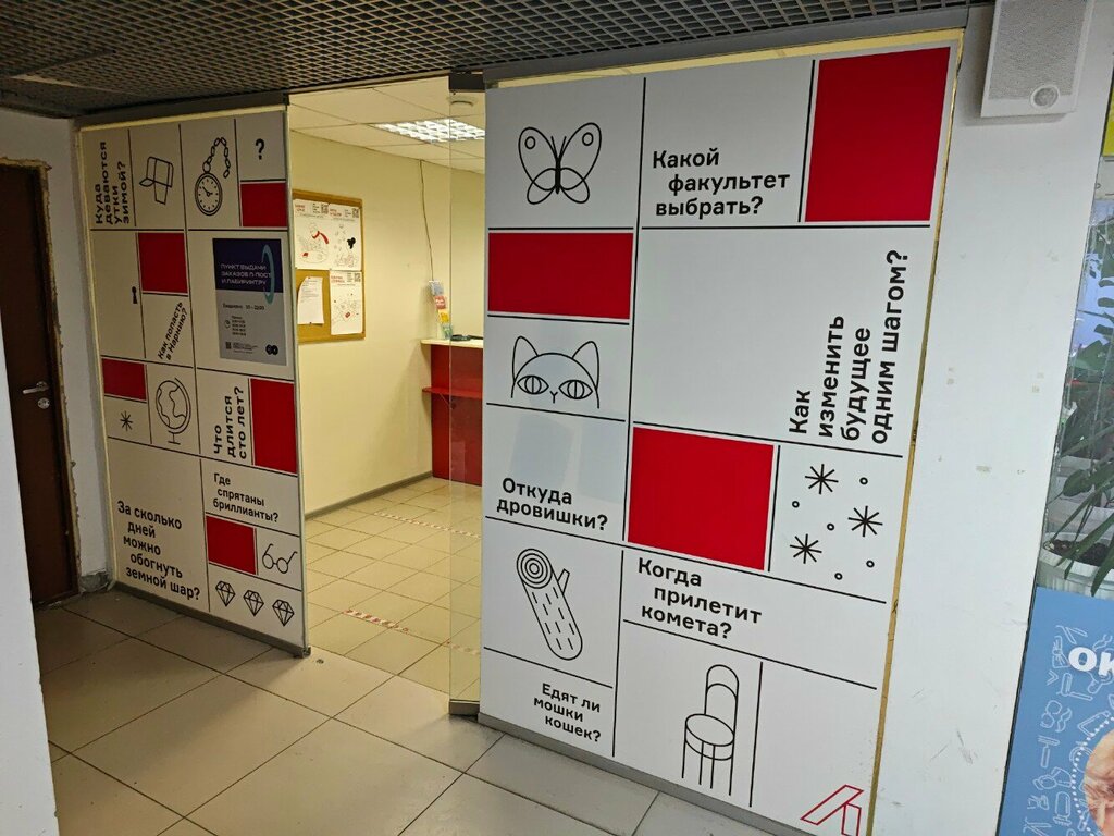 Teslimat noktası L-Post, Himki, foto