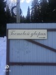 Gostevoi dvorik (Republic of Karelia, Sortavalskiy munitsipalny okrug, posyolok Kiryavalakhti), konuk evi  Karelya Cumhuriyeti'nden