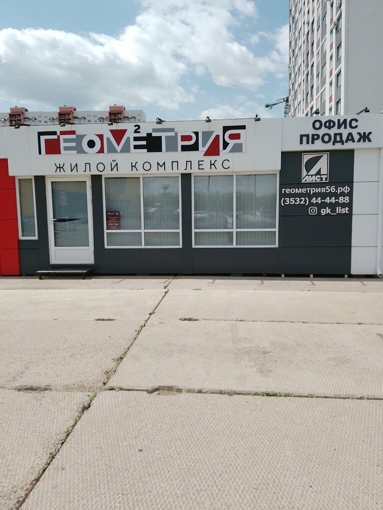 Satış ofisi ГК Лист Геометрия, Orenburg, foto