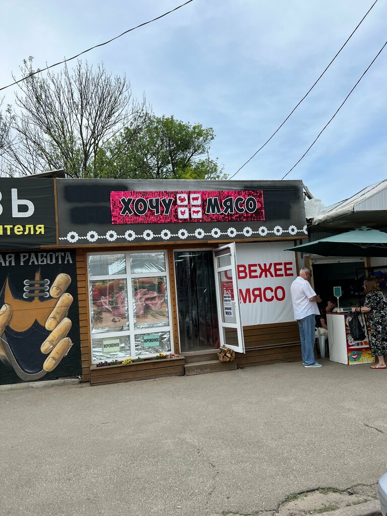 Kasap, şarküteri Хочу Мясо, Yeysk, foto