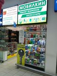 Мобилкин (Komissar Gabishev Street No:36), cep telefonu aksesuarları  Kazan'dan