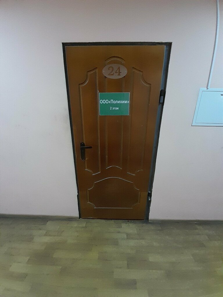Kimyasal üretim firmaları Полихим, İvanovo, foto
