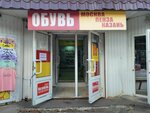 ПензаОбувь (Veselovskogo Street No:62А), ayakkabı mağazaları  Saransk'tan