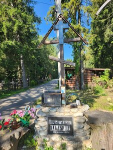 Sheremetyevskoye kladbishche (Moscow Region, Dolgoprudny, Sheremetyevskoye kladbishche), mezarlıklar  Dolgoprudny'den
