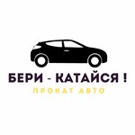 Бери Катайся (Studyony Drive No:7А), oto kiralama  Moskova'dan