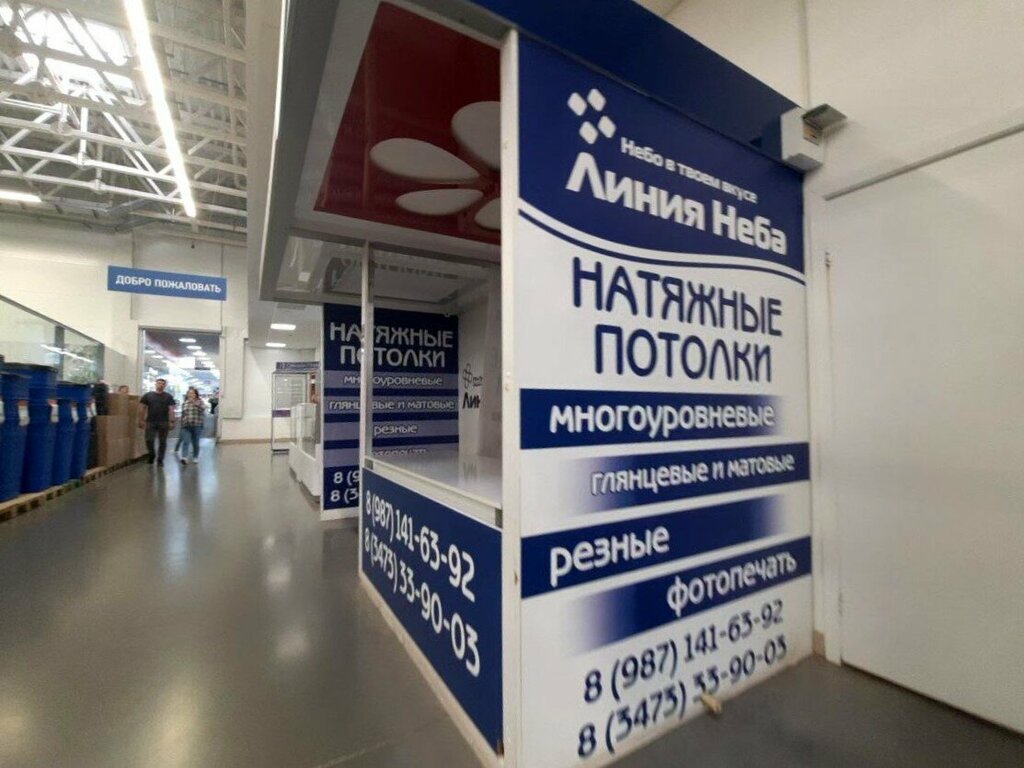 Tavan sistemleri Линия неба, Sterlitamak, foto