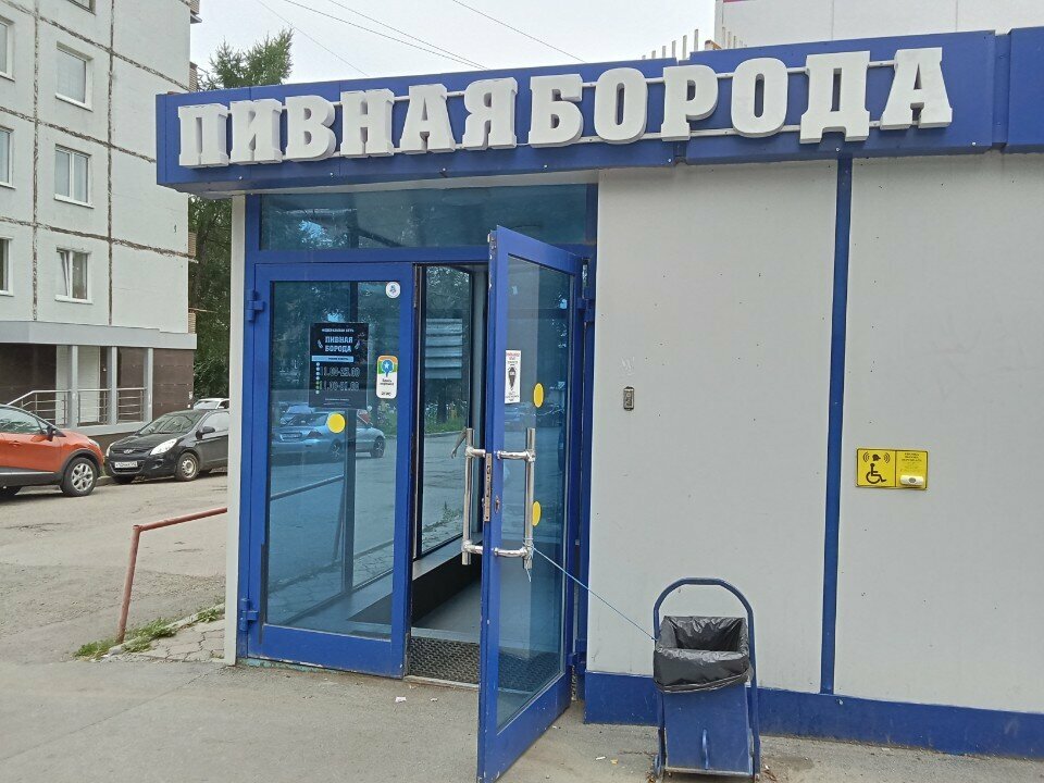 Bira dükkanı Пивная Борода, Kemerovo, foto