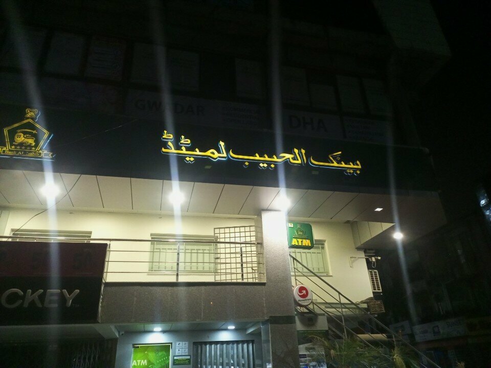 Banka Bank Al Habib Ltd F 10 4 Branch, Islamabad, foto