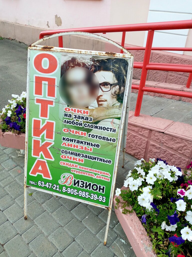 Optik Vizion-optika, Barnaul, foto