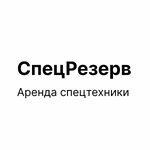 СпецРезерв (Burova-Petrova Street No:112), i̇nşaat ekipmanı kiralama  Kurgan'dan
