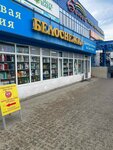 Belosnezhka (No:71Д, Aınabulaq-2 shaǵyn aýdany), kozmetik ve parfümeri mağazaları  Almatı'dan