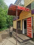 Мясной (ulitsa Radiotsentra № 5 No:9А, Shchyolkovo-3 Microdistrict), kasap, şarküteri  Şçolkovo'dan