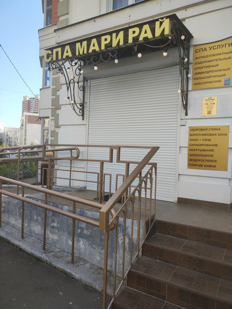 Spa СПА Мари Рай, Liubertsy, foto