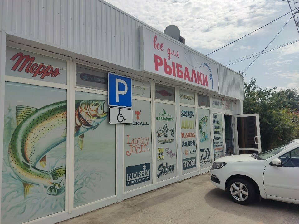 Balıkçılık ekipman firmaları Всё для рыбалки, Mikhaylovsk, foto