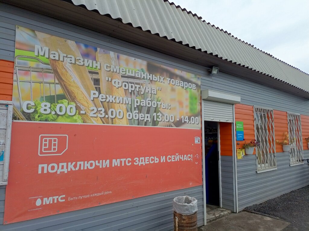 Market Фортуна, Hakasya, foto