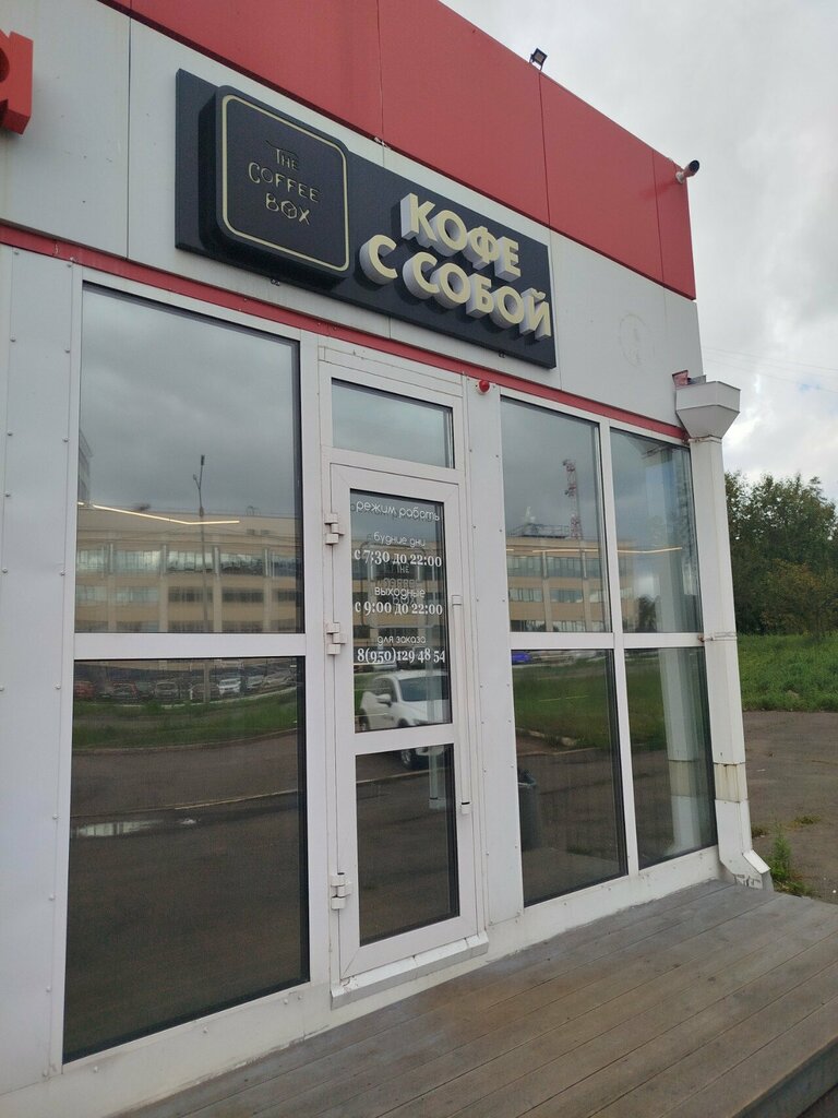 Kahve dükkanları The coffee box, Bratsk, foto