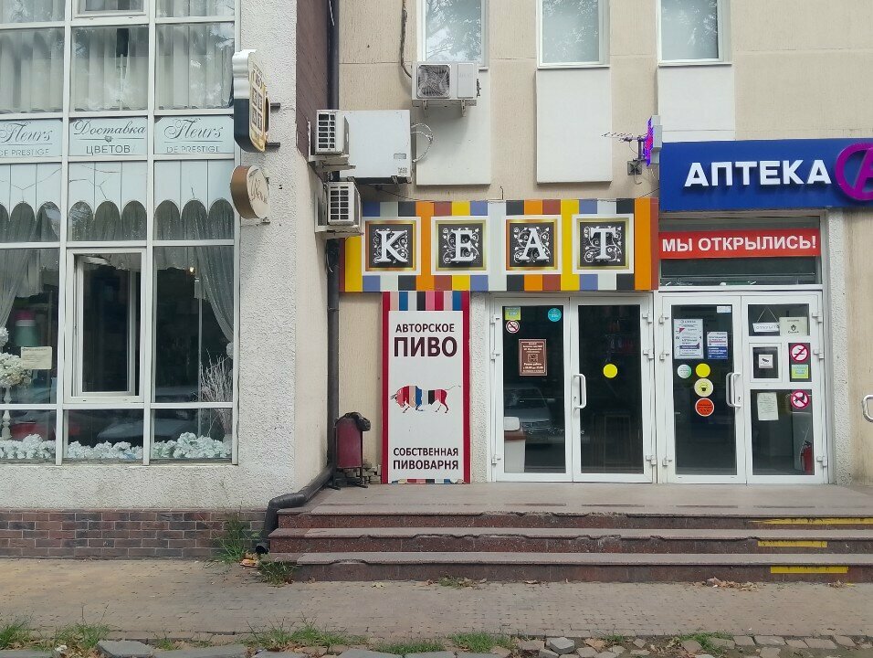 Alkollü içecekler Кеат, Novorossiysk, foto