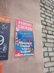 Ремонт одежды (vulica Dzimitrava No:12), kıyafet tamiri  Bobruisk'ten