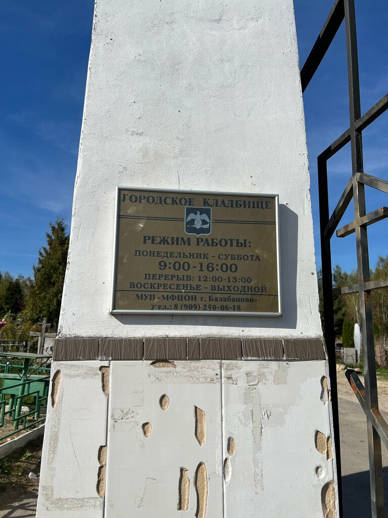 Mezarlıklar Балабановское городское кладбище, Balabanovo, foto