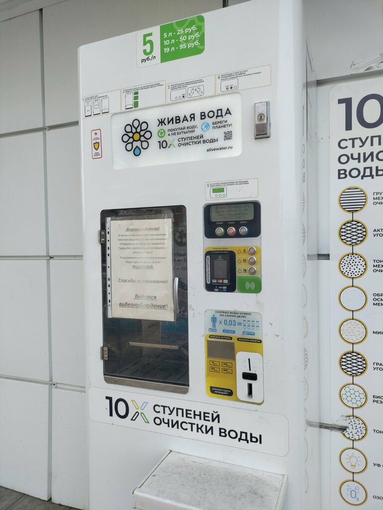 Su satışı Живая вода, Lipetsk, foto