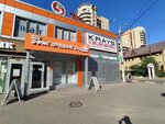 Ремонт обуви (Kholzunova Street No:38/11), ayakkabı tamiri  Voronej'den