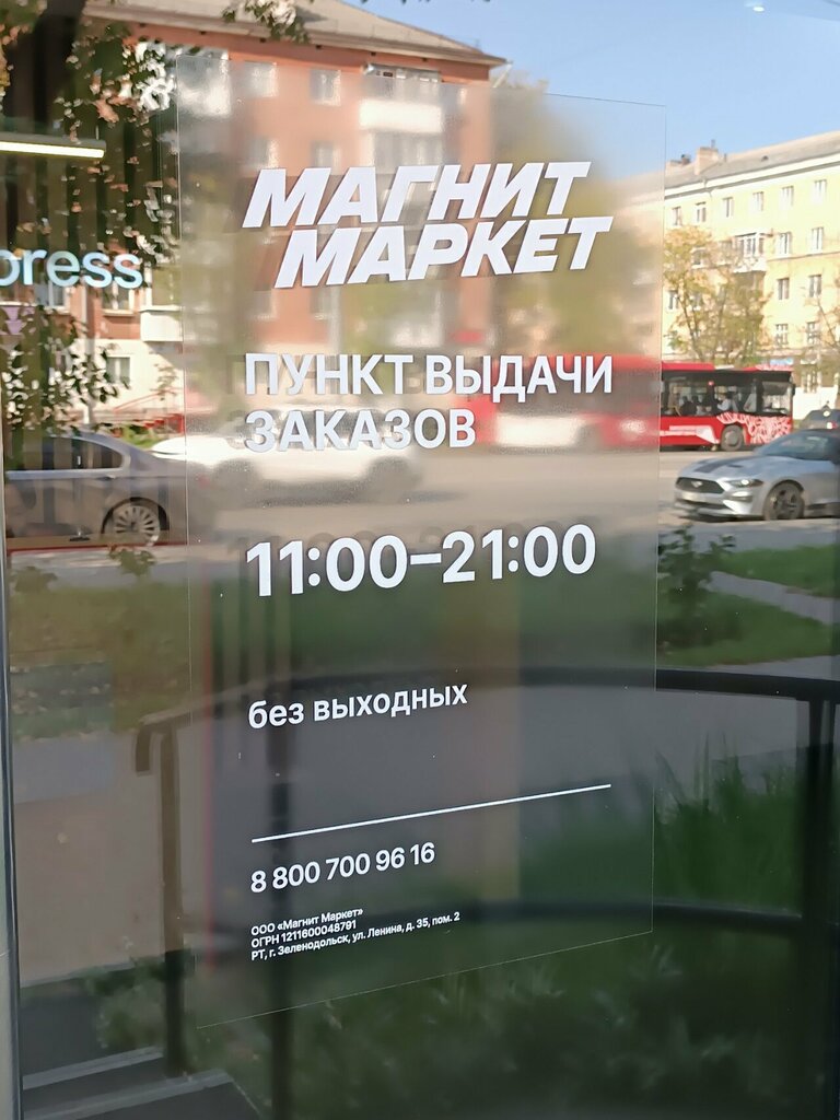 Teslimat noktası Magnit Market, Perm, foto