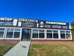 Obelisk (Qaıyrbekov kóshesi No:343А, Kostanay), heykel ve mezarlık taşı üreticileri  Kostanay'dan