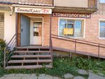 Stomatologiya Dentaklass (Qobylandy Batyr dańǵyly No:10), özel muayenehaneler  Kostanay'dan