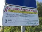 Bulvar Andreja Mryja (Magiliow, bulvar Andreja Mryja), toplu taşıma durağı  Moguilev'den
