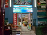 Магазин фермерских продуктов, халяль (Nepokoryonnykh Avenue No:2), balık ve deniz ürünleri  Saint‑Petersburg'dan