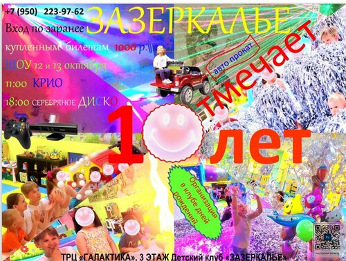 Çocuk ve gençlik merkezleri Zazerkalye 2.0, Sosnoviy Bor, foto