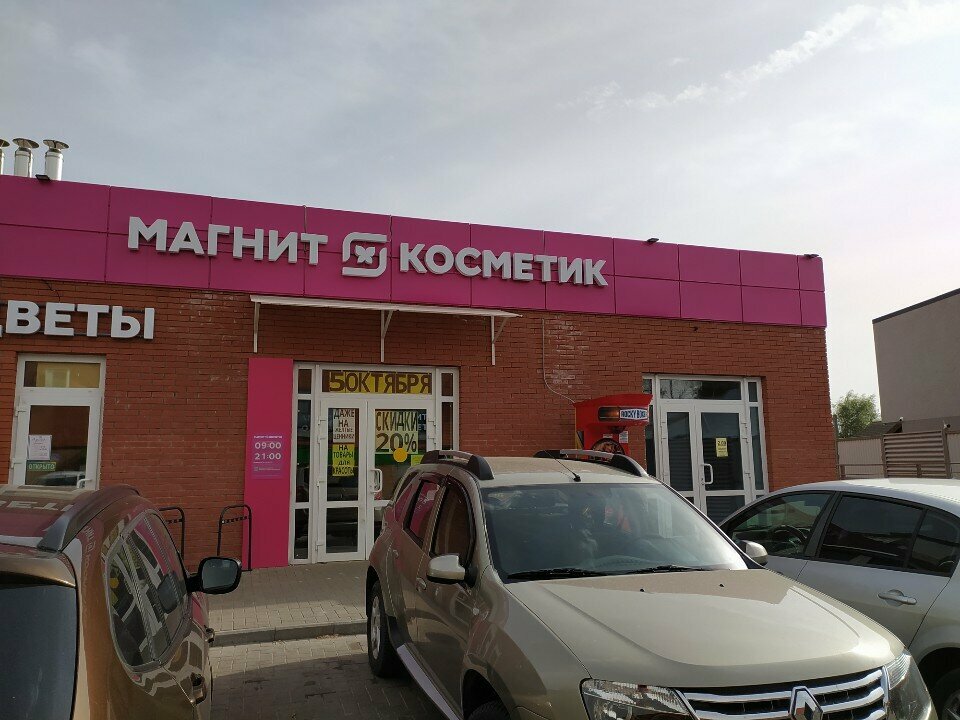 Kozmetik ve parfümeri mağazaları M. Kosmetik, Vladimir, foto