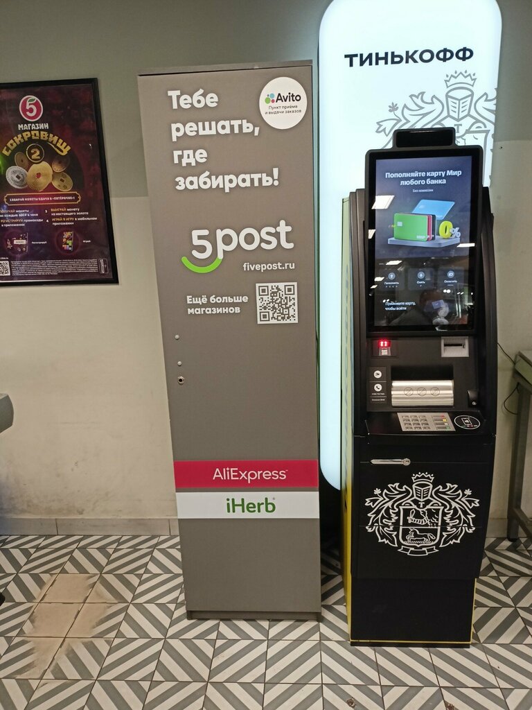 Teslimat noktası 5Post, Saint‑Petersburg, foto