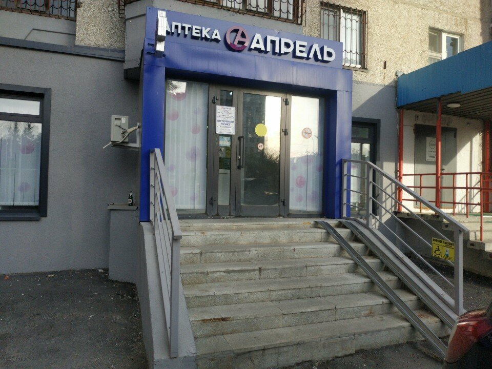 Eczaneler April, Tiumen, foto