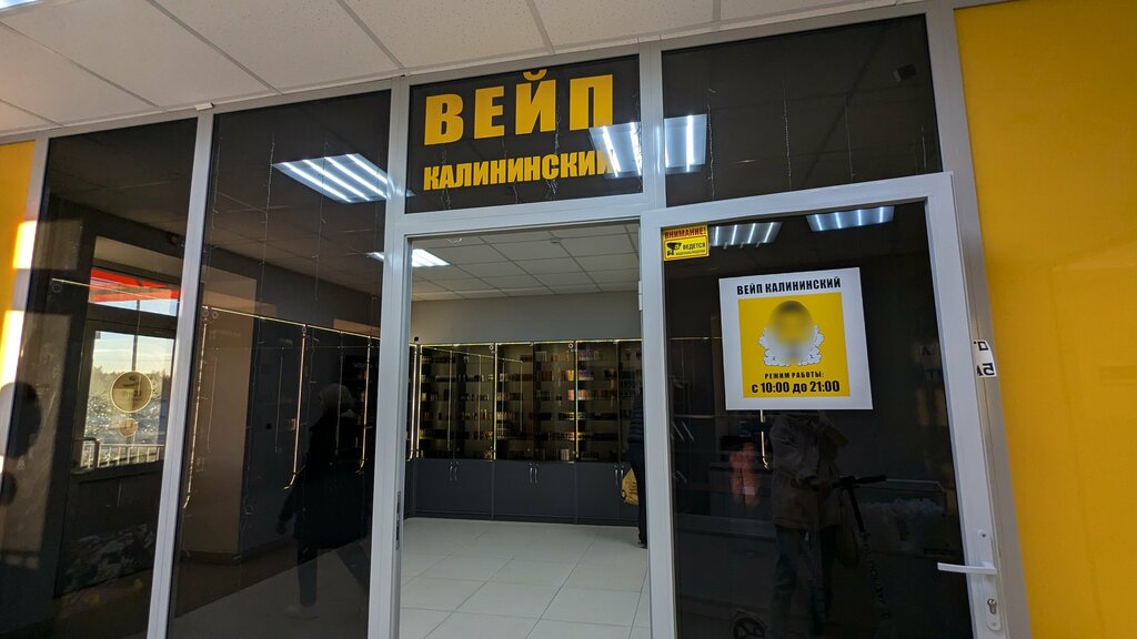 Elektronik sigara satış noktaları Вейп Калининский, Tiumen, foto