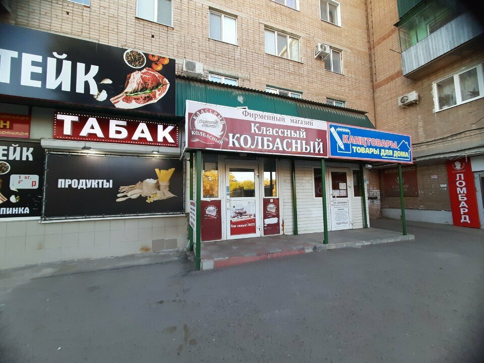 Kasap, şarküteri Классный колбасный, Orenburg, foto
