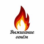Burning Fire (Stakhanovskaya Street No:16с1), sanat galerileri ve merkezleri  Moskova'dan