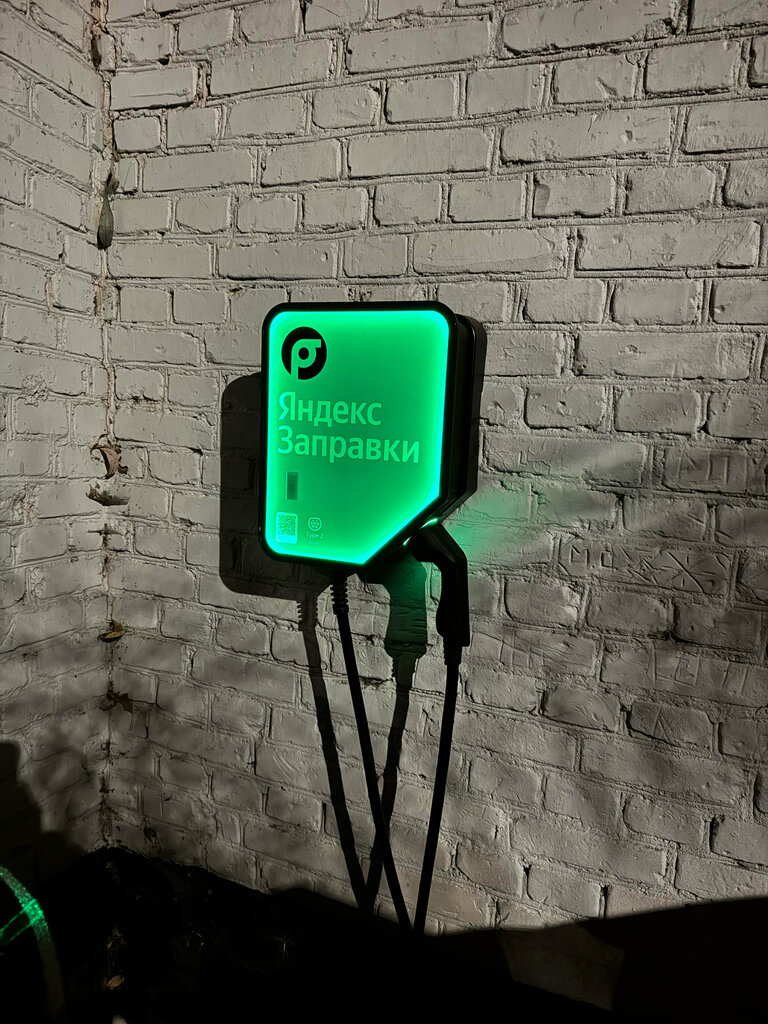 Elektrikli oto şarj istasyonları Яндекс Заправки, Moskova, foto