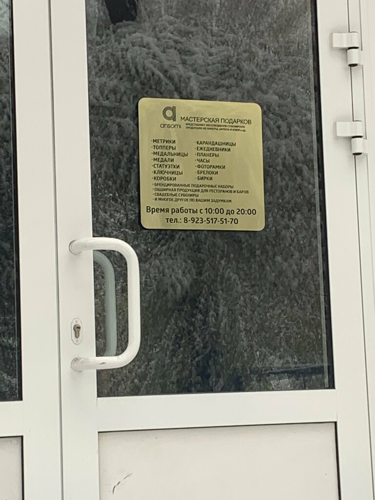 Hediyelik eşya mağazaları Мастерская подарков, Novokuznetsk, foto