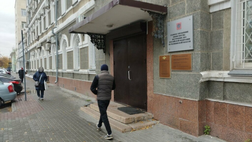 Polis merkezleri Главное управление Министерства Внутренних Дел Российской Федерации по Челябинской области, Çeliabinsk, foto